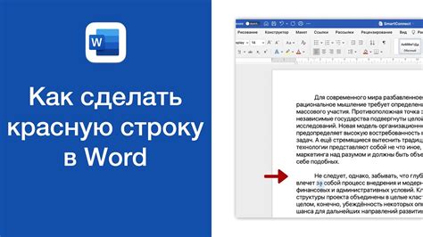 Как сделать красную строку в Word Youtube