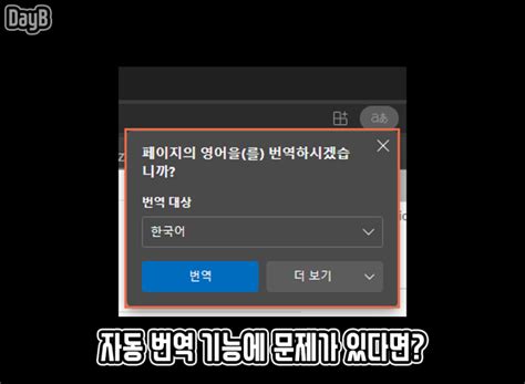 마이크로소프트 엣지 자동 번역 기능 안될 때 해결 방법 네이버 블로그
