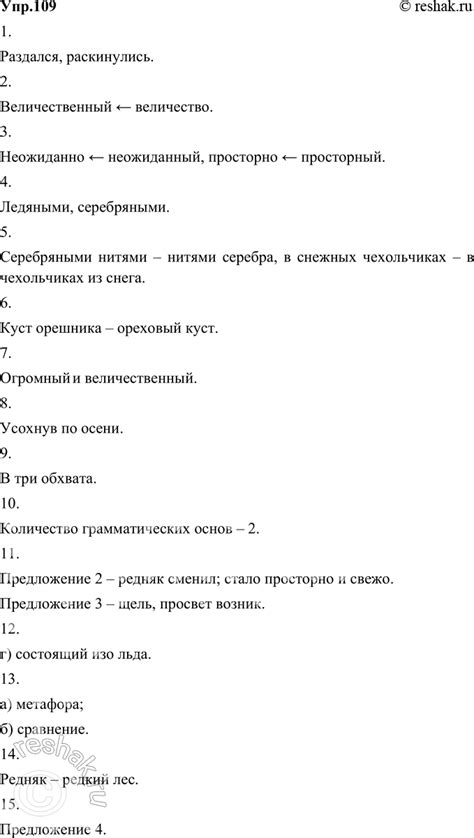 Решено Упр 109 Глава 2 ГДЗ Шмелев 9 класс по русскому языку
