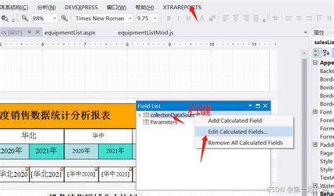 Devexpress报表复盘完成常规二维报表柱状图饼图绘制 Csdn博客
