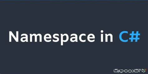 Namespace در سی شارپ چیست Using Namespace Std