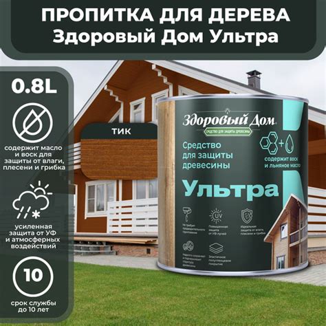 Пропитка для дерева Здоровый Дом Ультра тик 0,8л купить на OZON по ...
