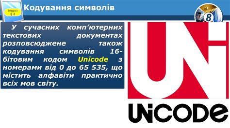 Двійкове кодування Одиниці вимірювання довжини двійкового коду Урок 2 презентация онлайн