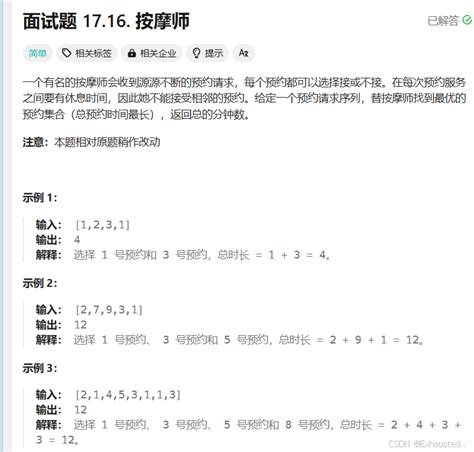 简单多状态 dp 问题（典型算法思想）—— oj例题算法解析思路 dp面试题 csdn博客