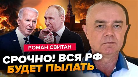 СВІТАН На Росії СТРАШНА ІСТЕРИКА Ось куди ПОЛЕТЯТЬ Atacms Зверніть УВАГИ на НЕСПОДІВАНІ