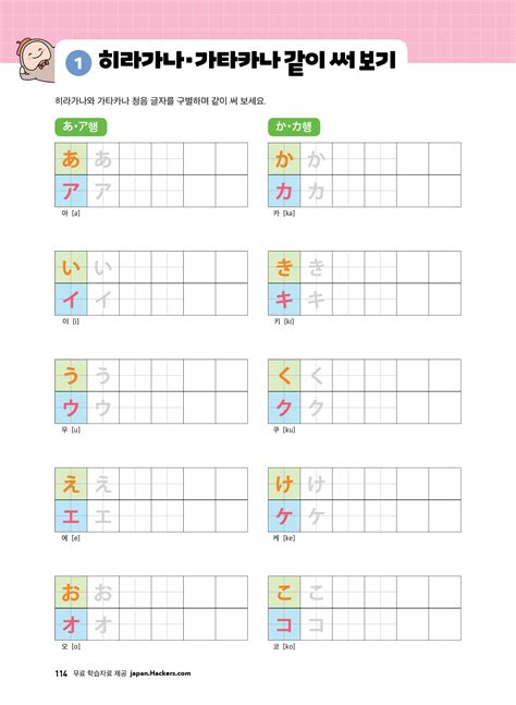 알라딘 미리보기 해커스 일본어 첫걸음 히라가나 가타카나 쓰기노트 무료 어플 동영상 제공
