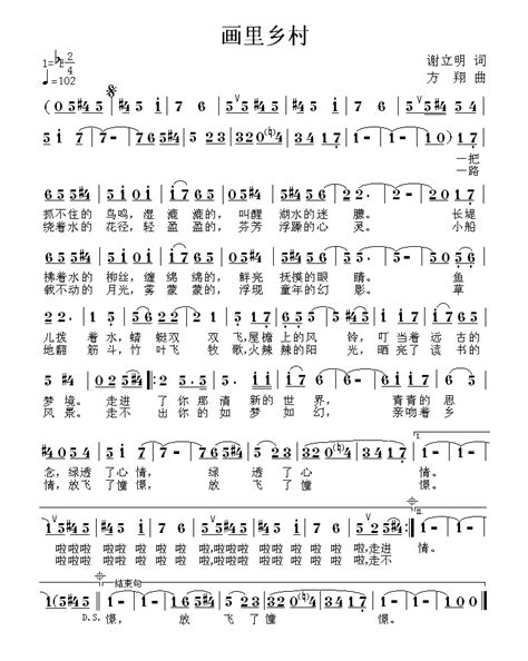 《画里乡村》谢立明词 方翔曲 歌谱简谱网