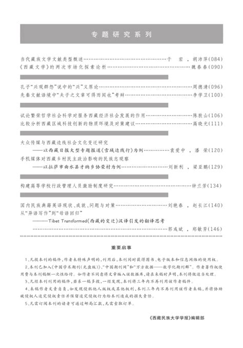 2017年第2期西藏民族大学学报