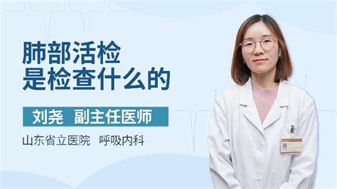 肺部听诊部位是什么 杏林普康