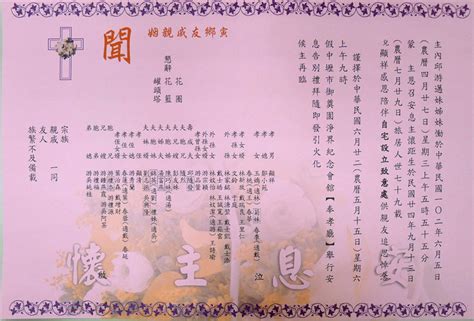 邱游邁妹老姊妹 網路追思 訃聞