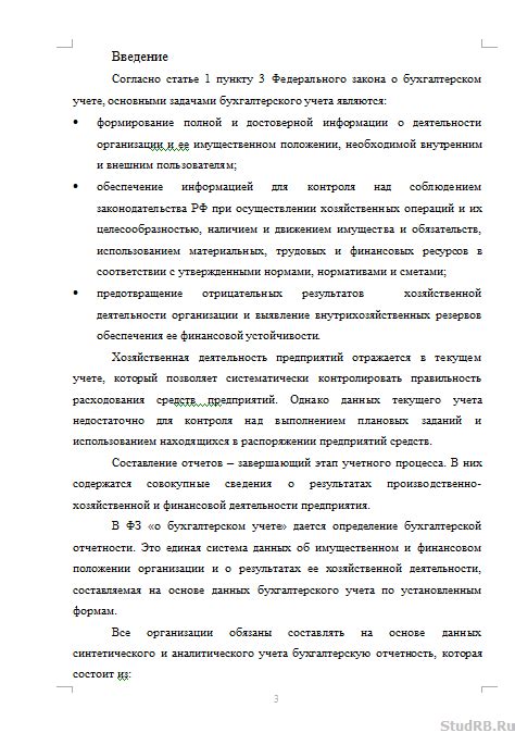 Курсовая работа Отчет о прибылях и убытках порядок составления