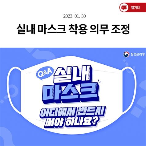 2023 01 30 실내 마스크 착용 의무 조정 전라북도 순창군 웰로