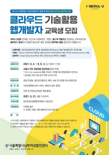 남부여성발전센터 클라우드 기술활용 웹개발자 양성