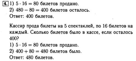 Стр 4 задача 4 математика 3 класс