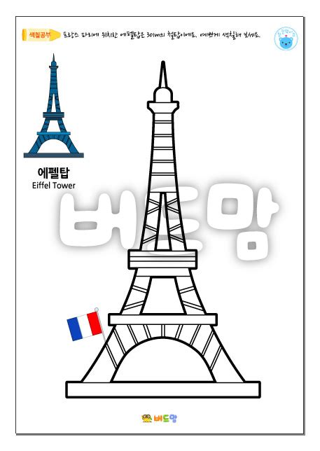 세계여러나라 활동지 랜드마크 무료색칠공부 네이버 블로그