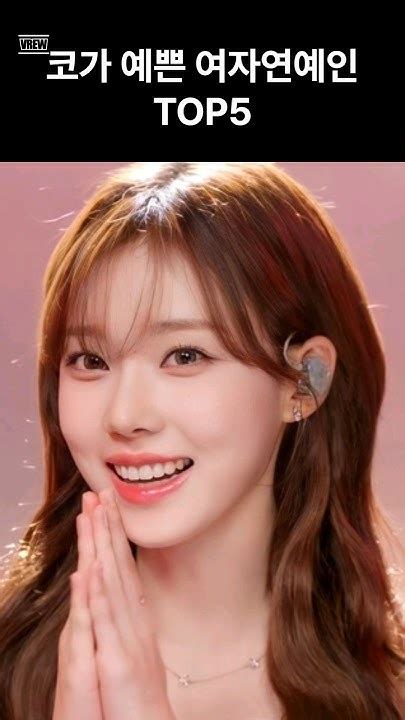 코가 예쁜 여자 연예인 Top5 Youtube