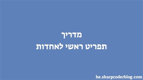 מדריך תפריט ראשי לאחדות Sharp Coder Blog