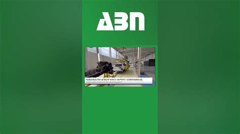 ՀԱՅԱՍՏԱՆՈՒՄ ԱՐՏԱԴՐՎՈՒՄ Է ՍԵՊՈՒՀ 1 ԱՎՏՈՄԵՔԵՆԱՆ Youtube