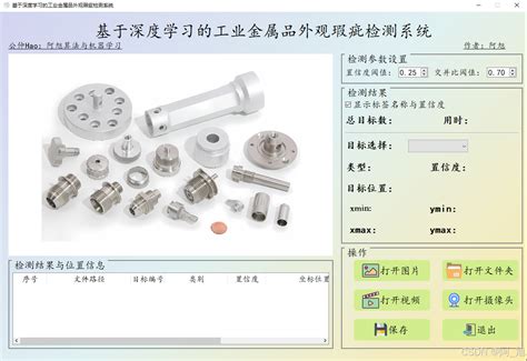 基于yolov10v9v8深度学习的工业金属品外观瑕疵检测系统【python源码pyqt5界面数据集训练代码】深度学习实战、目标检测