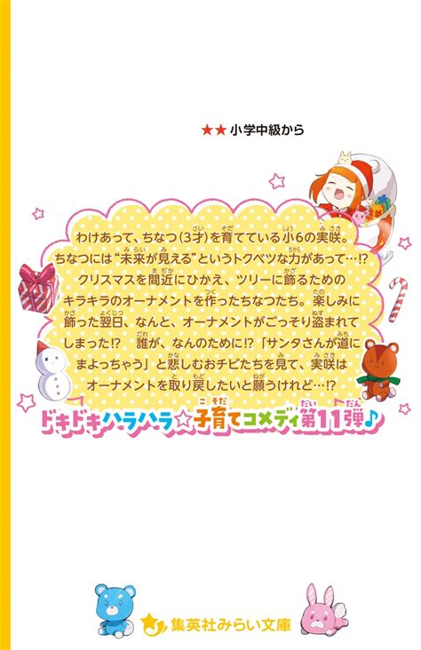 おチビがうちにやってきた ないしょのサンタさんと消えたオーナメントのナゾ／柴野 理奈子／福 きつね 集英社 ― Shueisha
