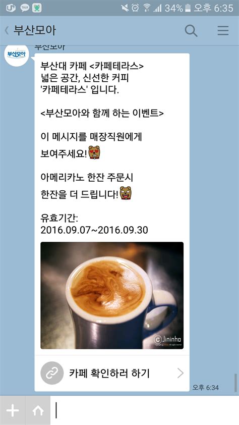 부산모아 카페 갈거야 여기 가봐~~ 부산모아에 카페테라스라고 입력해봐 그럼 아메리카노가