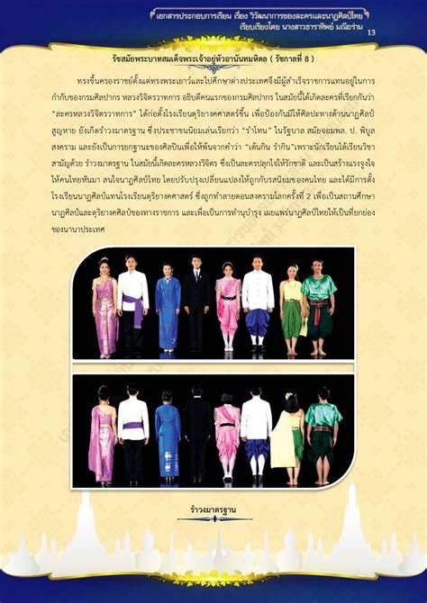 วิวัฒนาการของละครและนาฏศิลป์ไทย Pathaipong หน้าหนังสือ 17 พลิก Pdf ออนไลน์ Pubhtml5