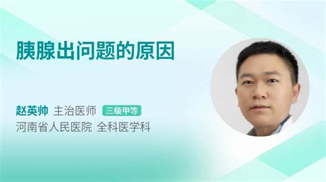胰腺出问题的早期症状 39健康网 精编内容
