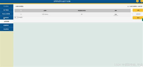 springboot毕设 在线考试平台设计与实现 程序 论文 csdn博客