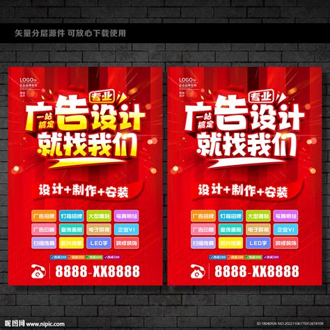 广告公司宣传海报设计图 广告设计 广告设计 设计图库 昵图网