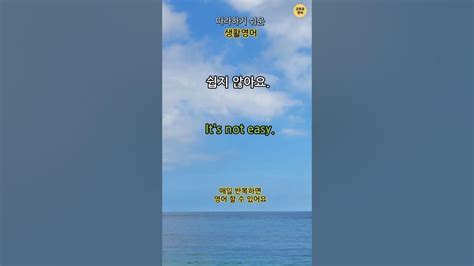 쉬운 생활영어영어회화영어만반복매일영어영어문장반복영어문장 따라하기언어반복의 힘영어듣기 Youtube