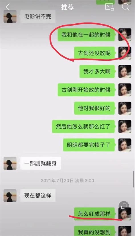 疑李易峰前女友再爆料，称其出轨说是酒后乱性，陈伟霆马苏都知情 郭子瑜 古剑奇谭 女方 郭子瑜 马苏 李易峰 新浪新闻