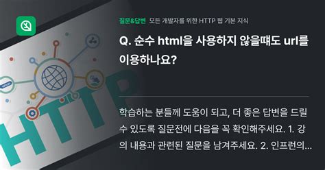 순수 Html을 사용하지 않을떄도 Url를 이용하나요 인프런 커뮤니티 질문and답변