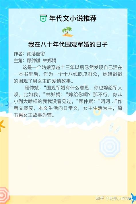 6本高质量年代文海岛完结小说推荐 知乎