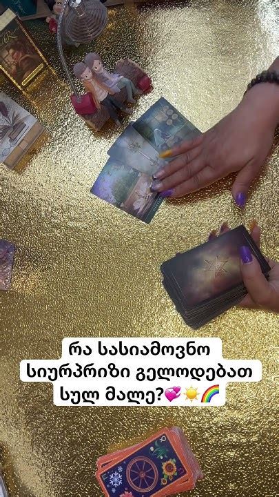 რა სასიამოვნო სიურპრიზი გელოდებათ სულ მალე💞☀️🌈 Youtube