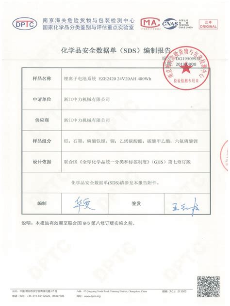 Mt15c电池 Msds Pdf