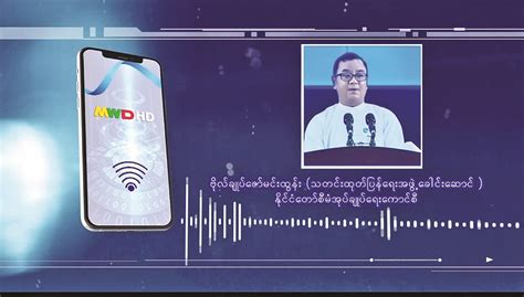 လူမှုကွန်ရက်စာမျက်နှာများတွင် မြန်မာနိုင်ငံတော်ဗဟိုဘဏ်အနေဖြင့် အမေရိကန