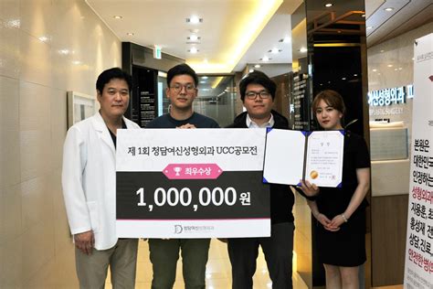 청담여신성형외과 청담여신성형외과의 제1회 Ucc공모전 시상식 [최우수상 우수상 장려상]