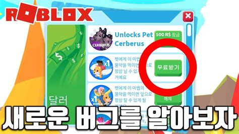 입양에서 나는물약 버그가 생겼다고 사기꾼 참교육 시키는 법ㅋㅋ 얼음 드래곤 Vs 유니콘 버그 로봇펫 업데이트 로블록스 입양하세요 Adopt Me