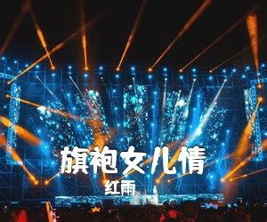 毛阿敏不白活一回简谱