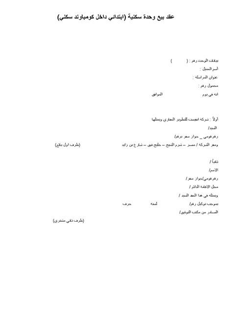 عقد بيع ابتدائي Pdf