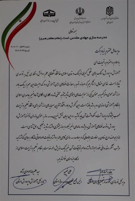 تقدیر و تشکر خان محمدی رئیس سازمان نوسازی مدارس کشور از خدمات مدرسه