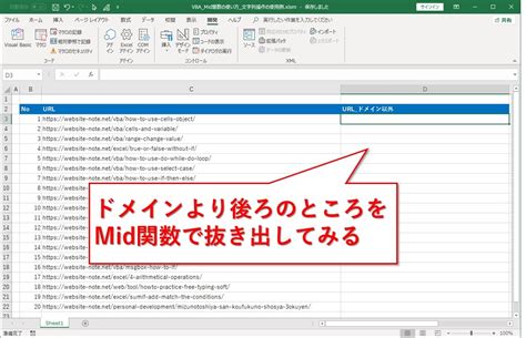 【vba入門】mid関数の使い方、文字列を操作する使用例 Website Note