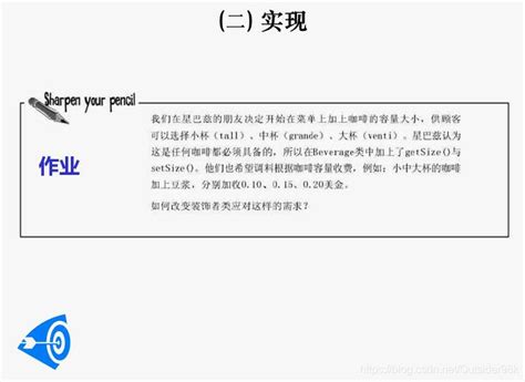 软件设计模式与体系结构 课后练习2软件设计模式与体系结构孙玉山 Csdn博客