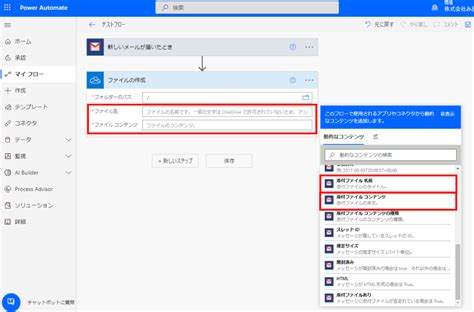 Powerautomateメールの添付ファイルを自動保存する方法