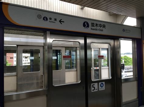 横浜シーサイドラインの駅名標 駅名標あつめ。