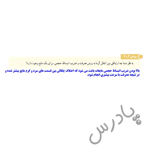 گام به گام فصل 4 فیزیک دهم