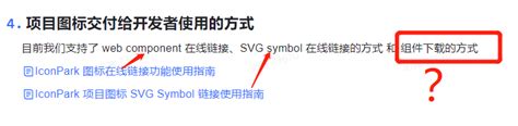 vue2 x 有自己上传的图标下载之后如何使用 Issue 582 bytedance IconPark GitHub