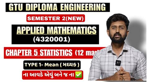 Chapter 5 Statistics Type 1 Mean Gtu Diploma Engineering Applied Mathematics 4320001