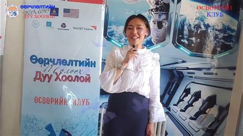 ӨӨРЧЛӨЛТИЙН ТӨЛӨӨХ ДУУ ХООЛОЙ Youtube