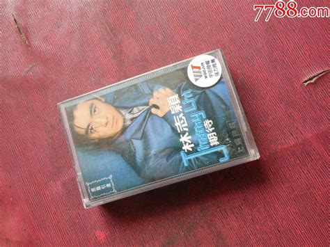 林志颖（10个以上免快递！）磁带卡带京收藏阁【7788收藏收藏热线】